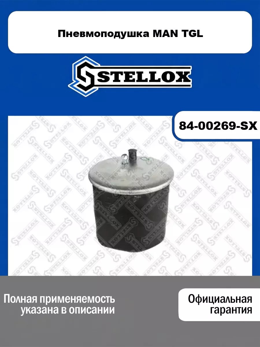 Пневмоподушка MAN STELLOX 84-00269-SX