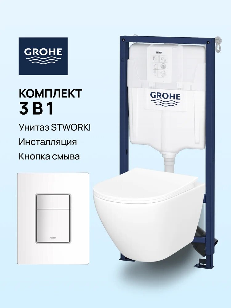 Инсталляция с унитазом комплект: Унитаз подвесной STWORKI Кронборг S28401WH безободковый, с микролифтом / Инсталляция Grohe Rapid SL 38772001 (1091279990) / кнопка хром глянцевая