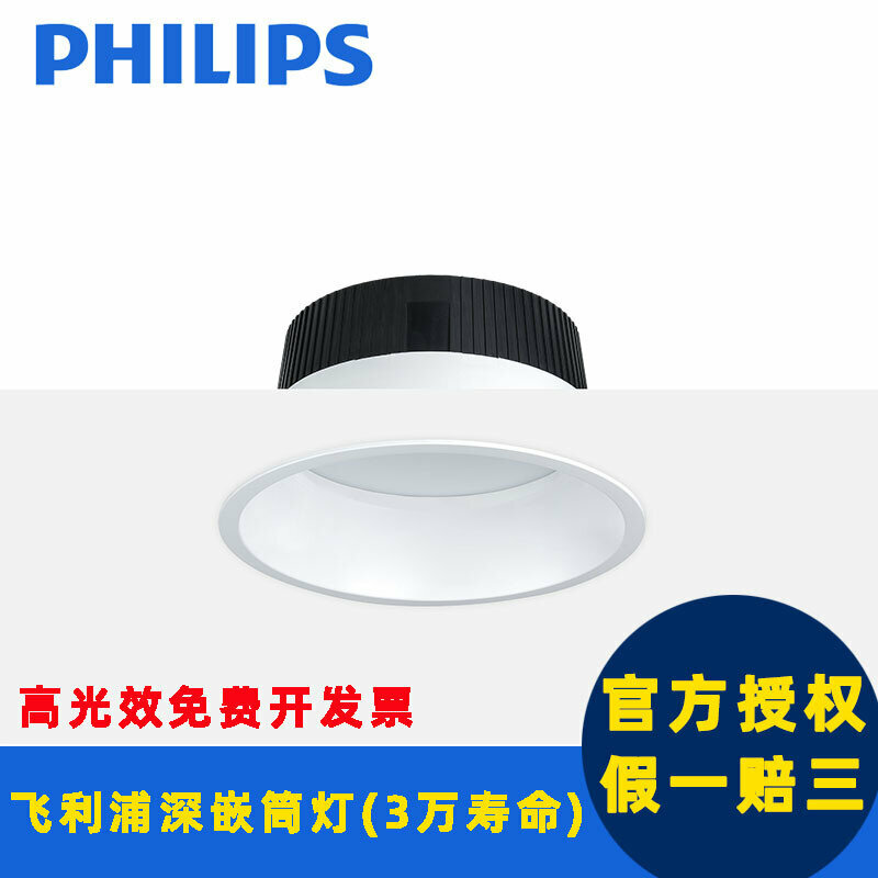 Филлипс LED потолочный светильник с узкой кромкой 8.5Вт, отверстие 100 мм, 4000К теплый белый свет - 30000 часов