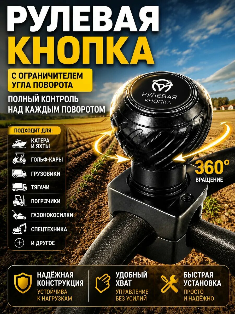 Лентяйка на руль грузовика
