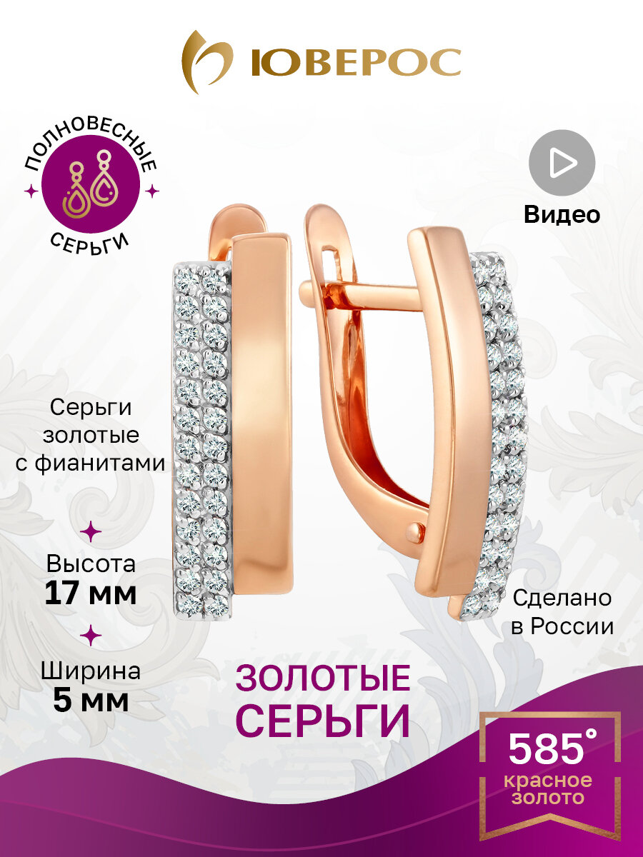 Серьги двусторонние, красное золото, 585 проба, фианит