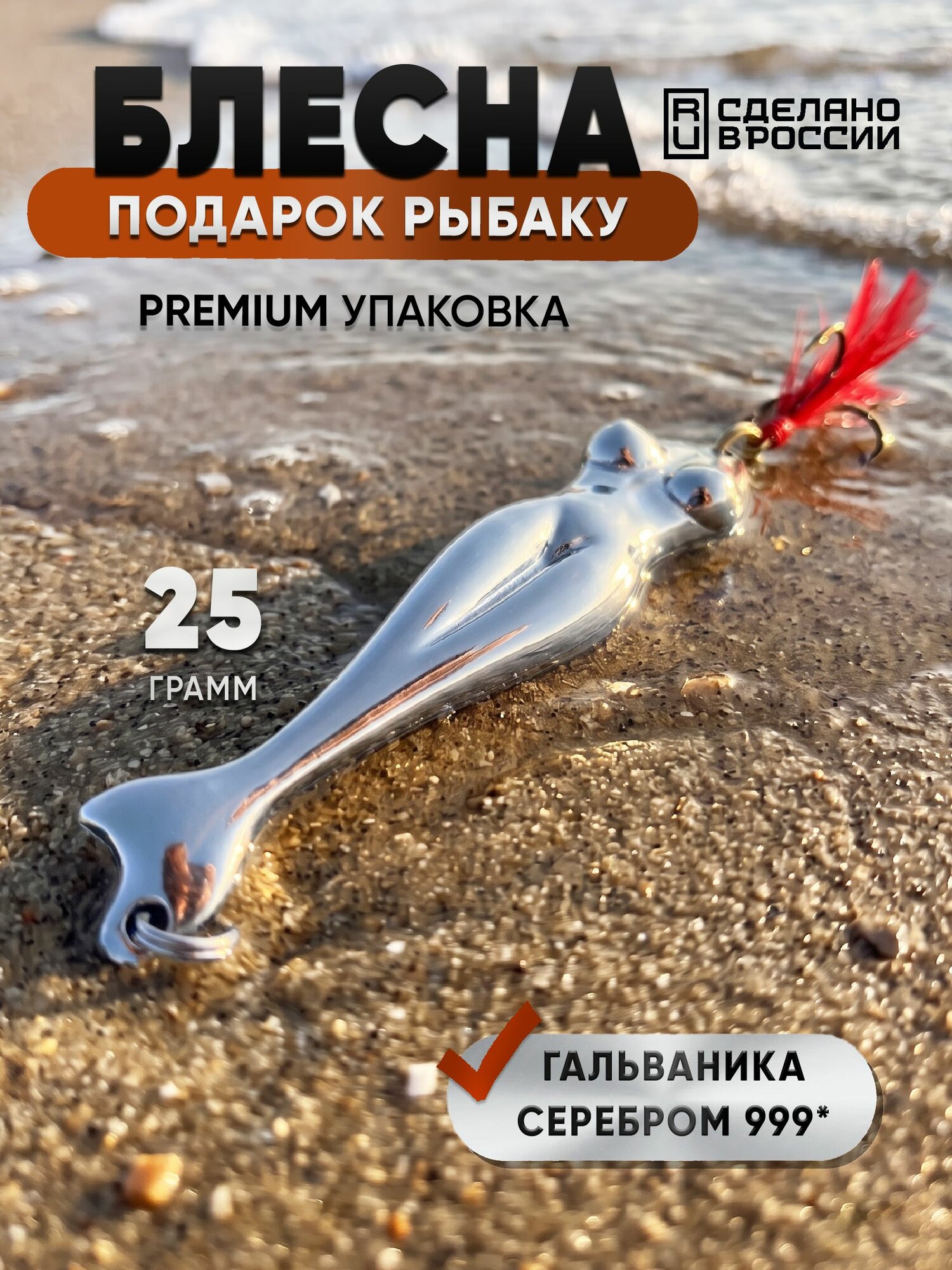 Блесна Русалка чудо-женщина в подарок рыбаку 80 мм, вес 25 гр.