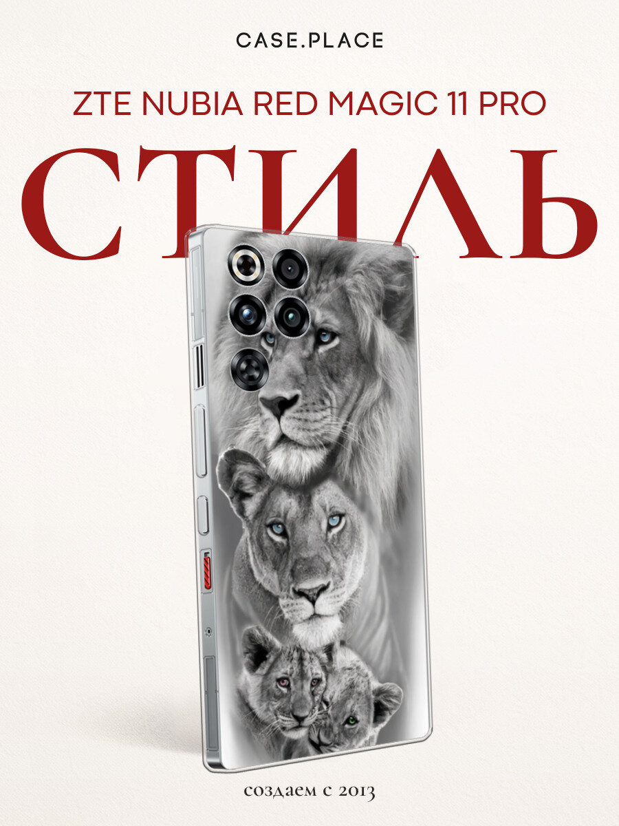 Чехол на ZTE Nubia Red Magic 11 Pro / ЗТЕ Нубиа Ред Мэджик 11 Про с принтом Львиная семья