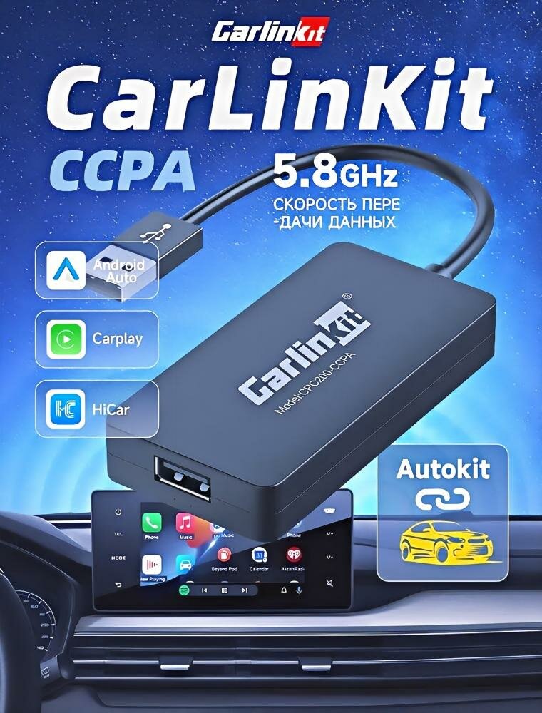 Wireless CarPlay и Wireless Android Auto для автомобиля с системой головного устройства Android 4.4.0+ CPC200-CCPA