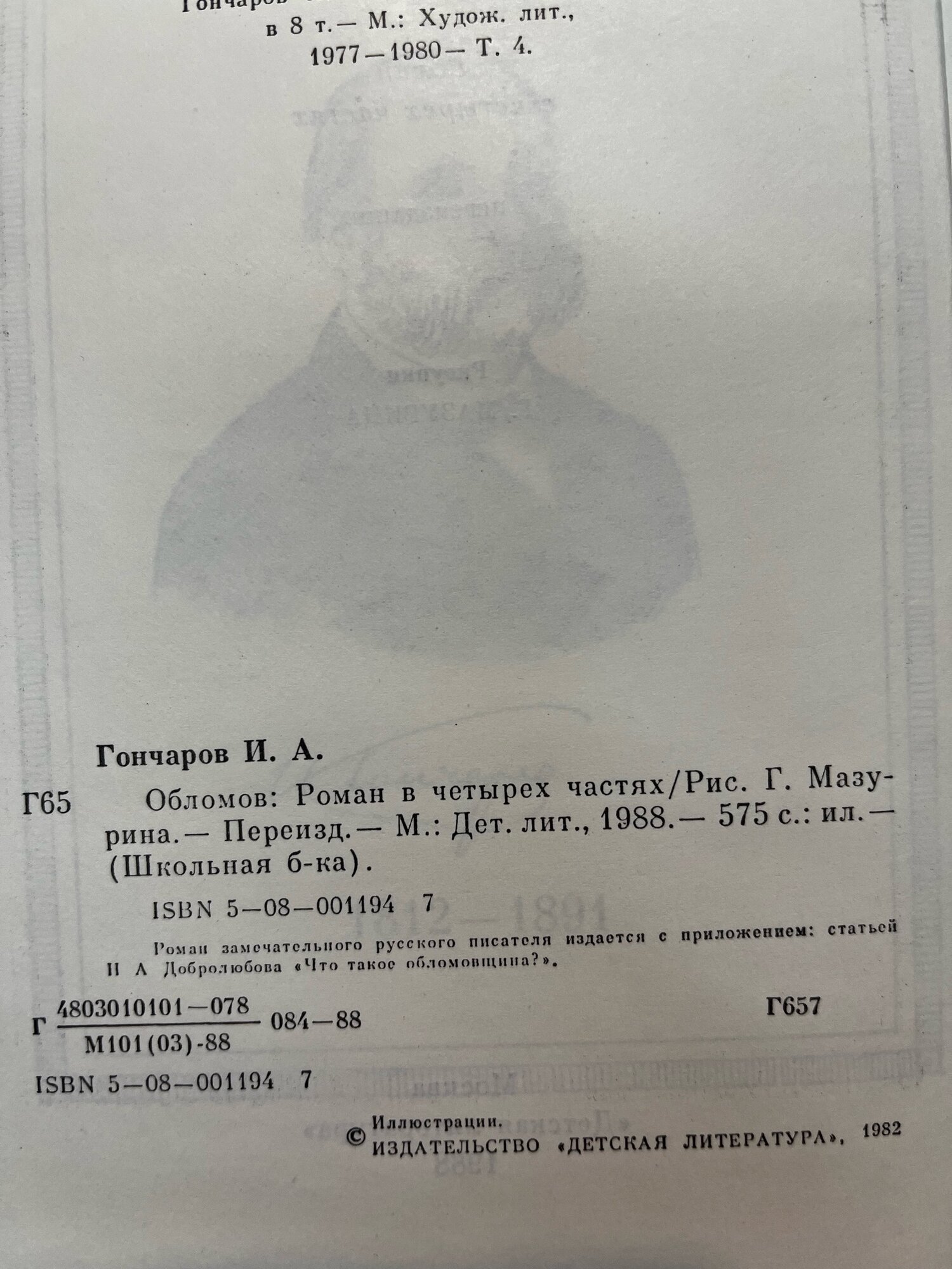 И. А. Гончаров. Обломов — фото 1