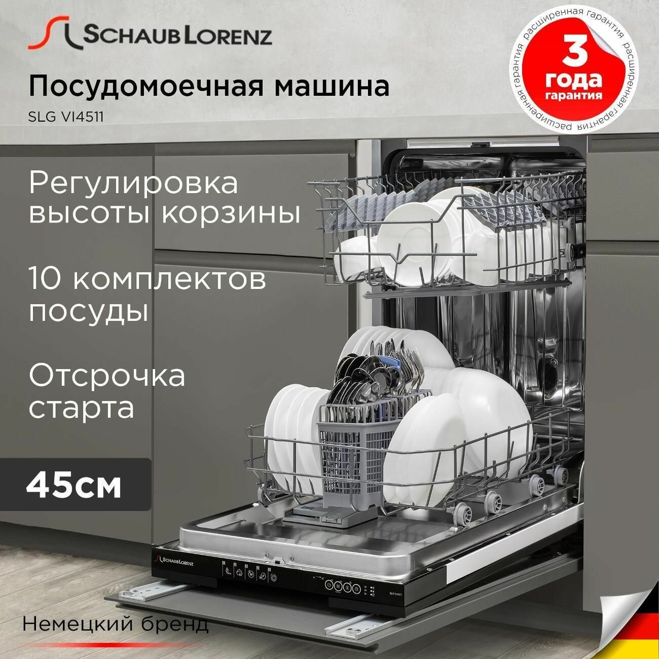 Встраиваемая посудомоечная машина Schaub Lorenz SLG VI4511