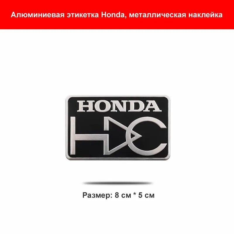 Наклейки на автомобили Honda из металла, для моделей Fit, Passport, Civic, Accord, CRV. Наклейки для изменения логотипа автомобиля.