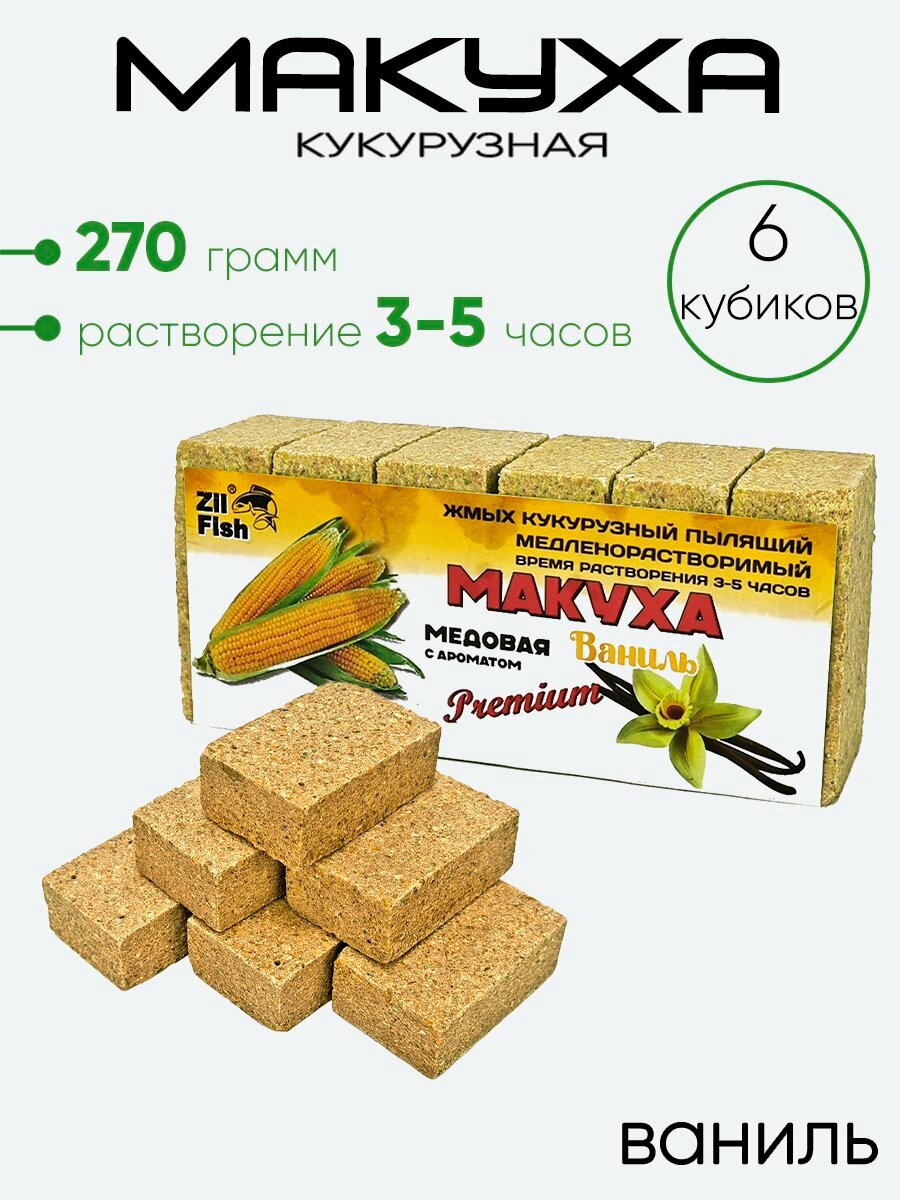 Макуха кукурузная 270г Ваниль