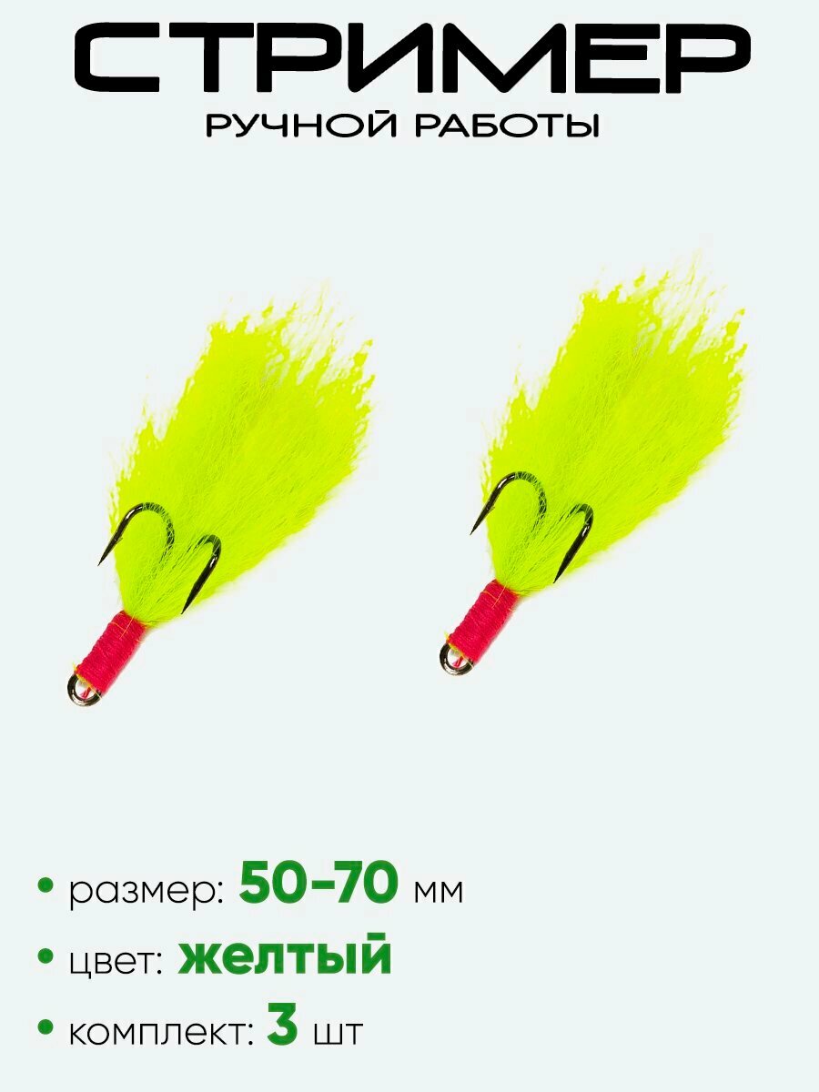 Стример на жереха Желтый