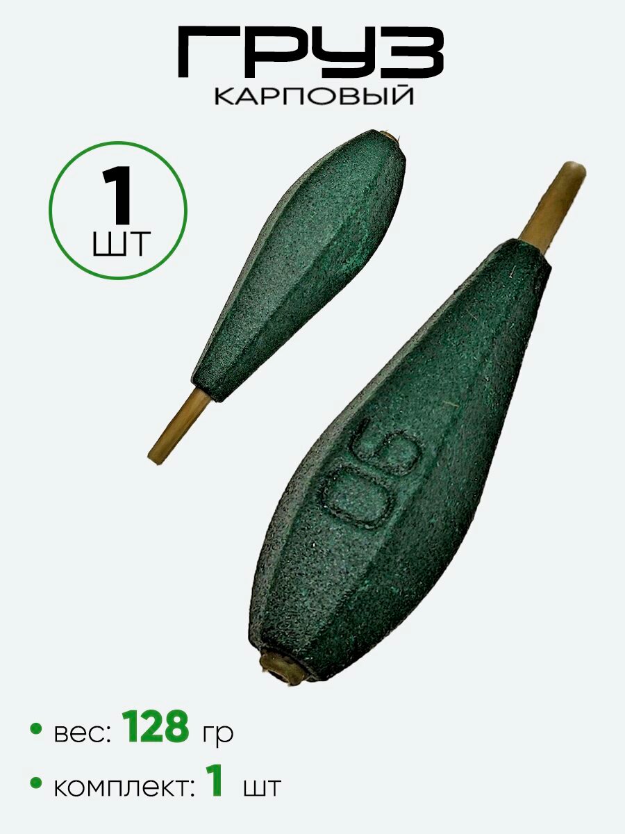 Груз Carp Hunter Горизонт In-Line 128гр