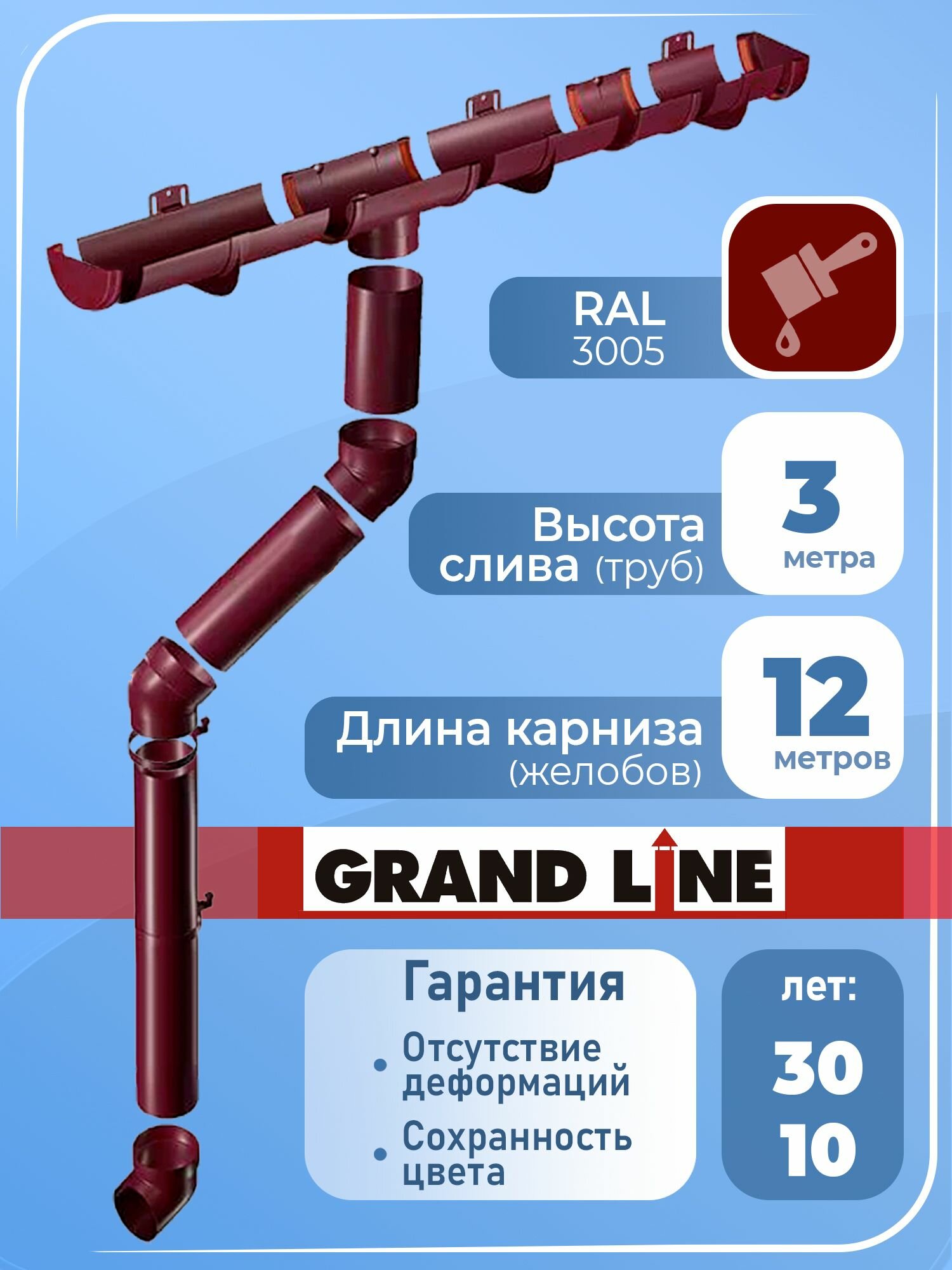 Grand Line Водосточная система ( длина 12 м по 1м / высота 3 м) RAL 3005 бордо 1 слив , водосток для крыши пластиковый Гранд Лайн ( 120 мм/ 90 мм) комплект элементов ПВХ