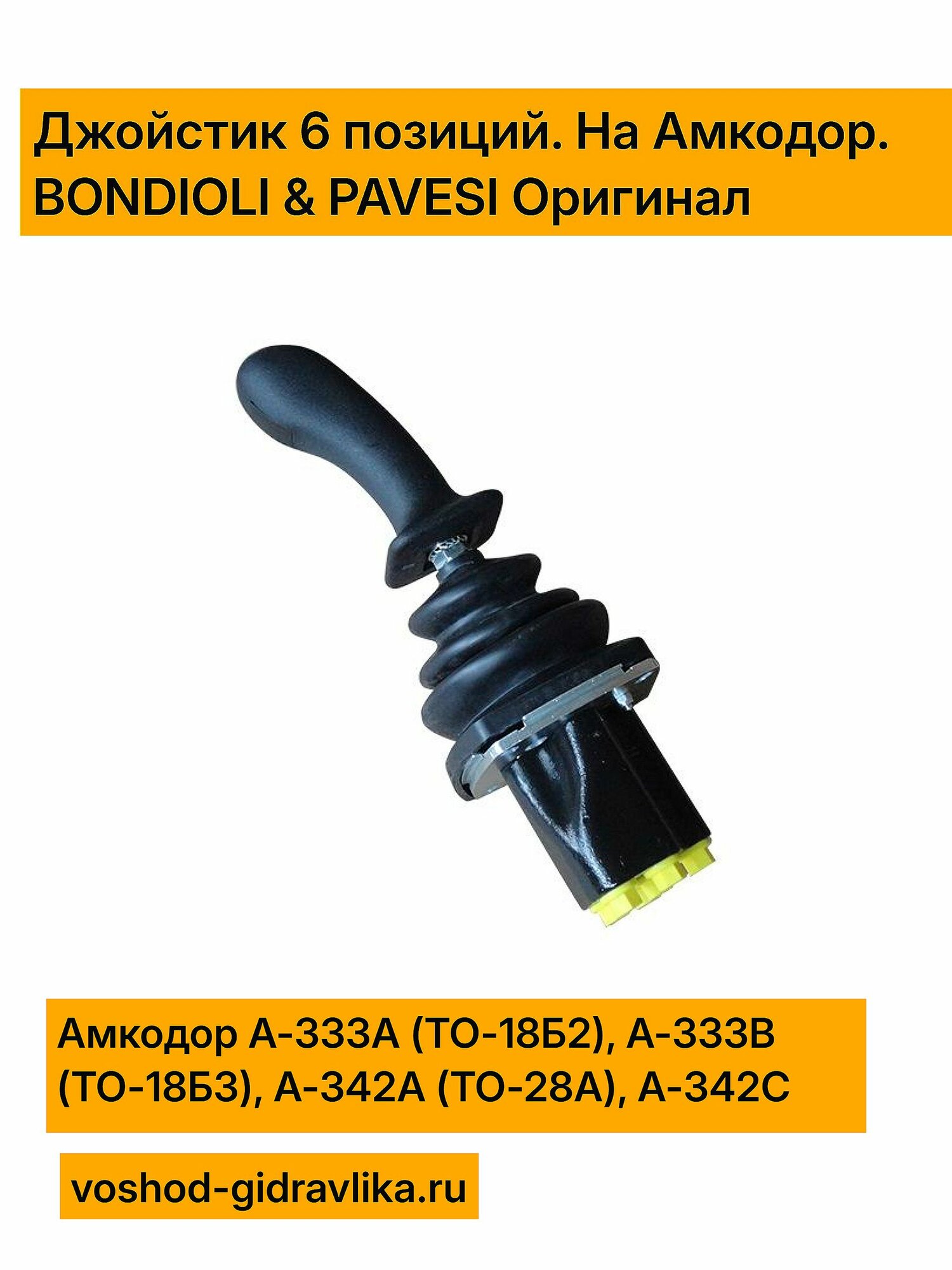 HPCJOG21SSS0100029 Блок управления двухосевой (джойстик, сервоуправление) 6 выходов. Bondioli & Pavesi. Оригинал
