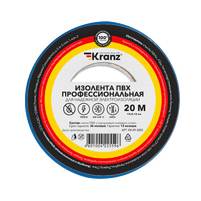 Профессиональная изолента ПВХ KRANZ 19 мм х 20 м, 0.18 мм, синяя KR-09-2806