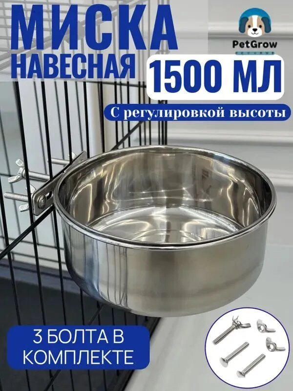 Миска навесная, на клетку для животных