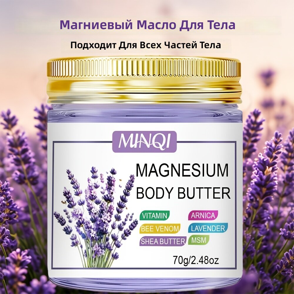 Крем для тела с лавандой и хлоридом магния, арникой, увлажняющий, 70 г