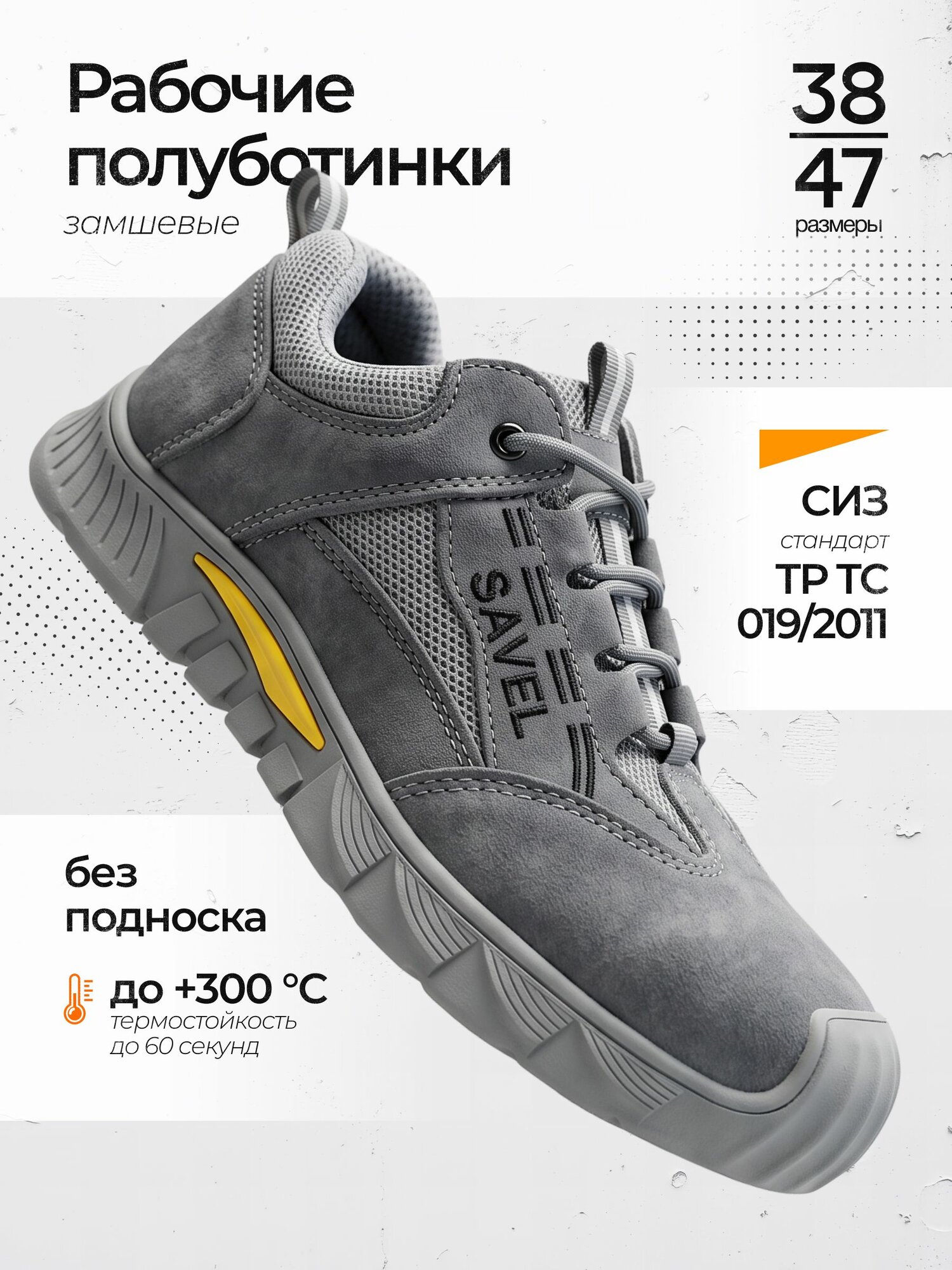 Полуботинки рабочие SAVEL Нитро