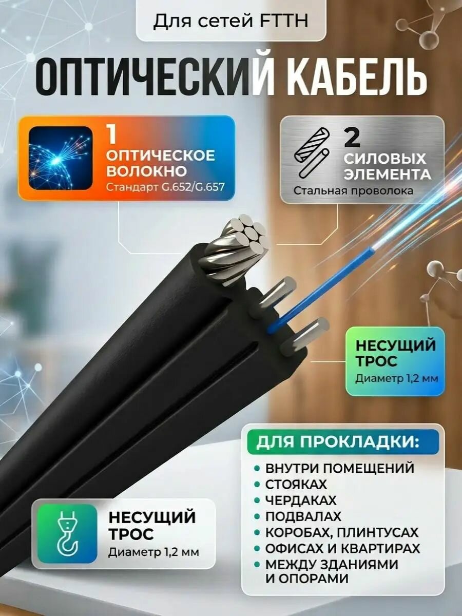 Оптический дроп кабель CO-FTTHt1-2 на 1 волокно (1000м)-YL