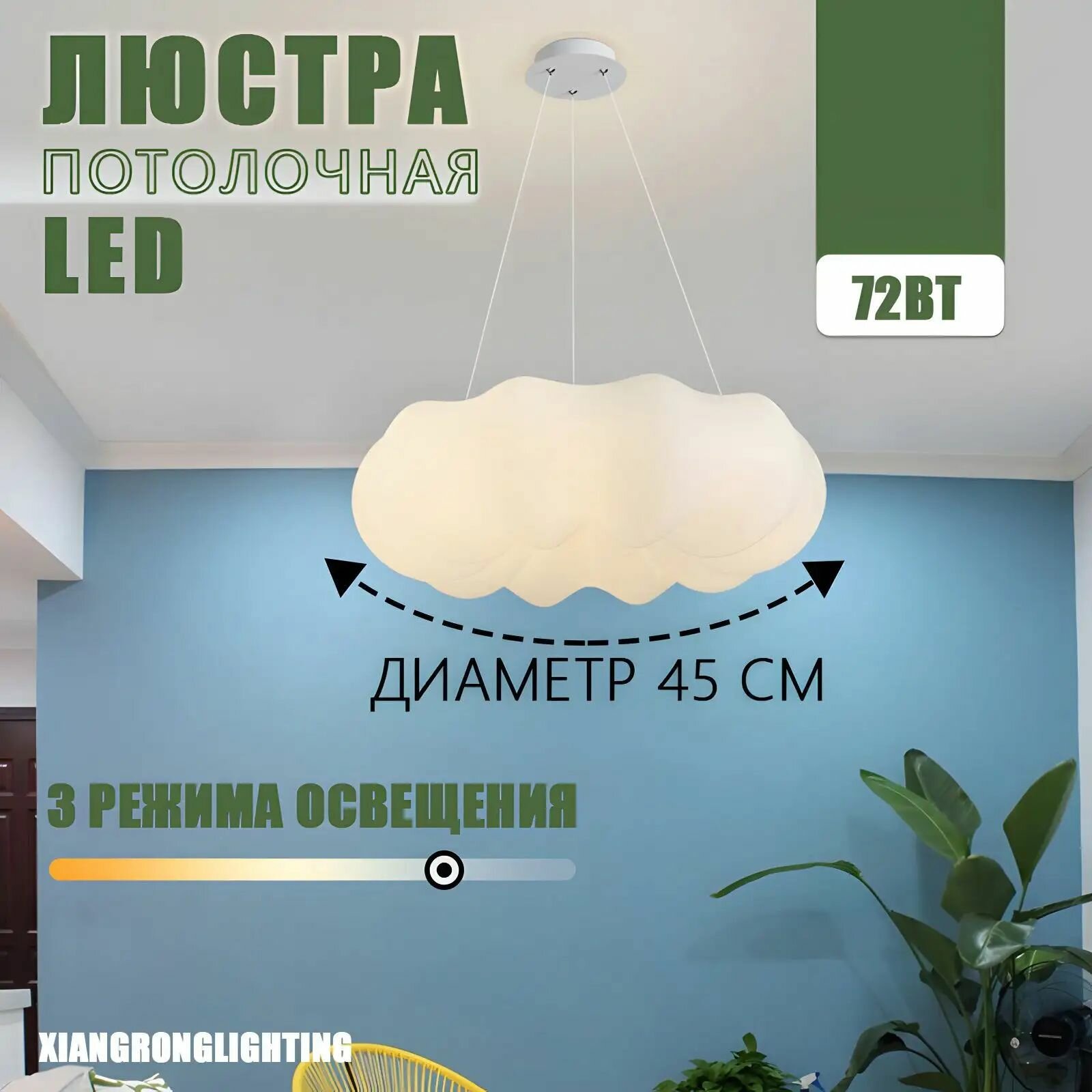 Премиум светильник LED, 72 Вт