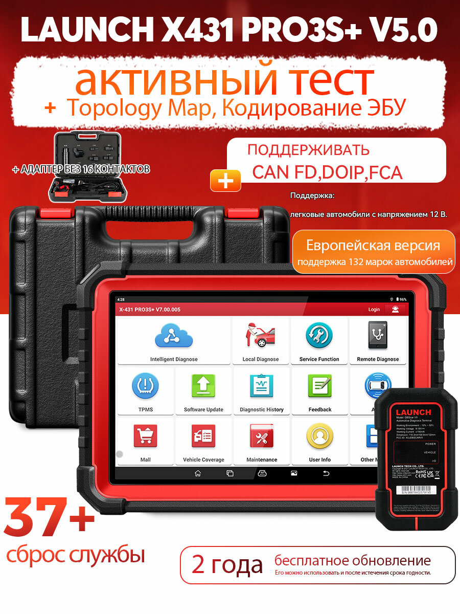 LAUNCH X431 PRO3S+ V5.0 10.1” Двунаправленный сканер с DBSCar 7, Topology Map, Кодирование ЭБУ