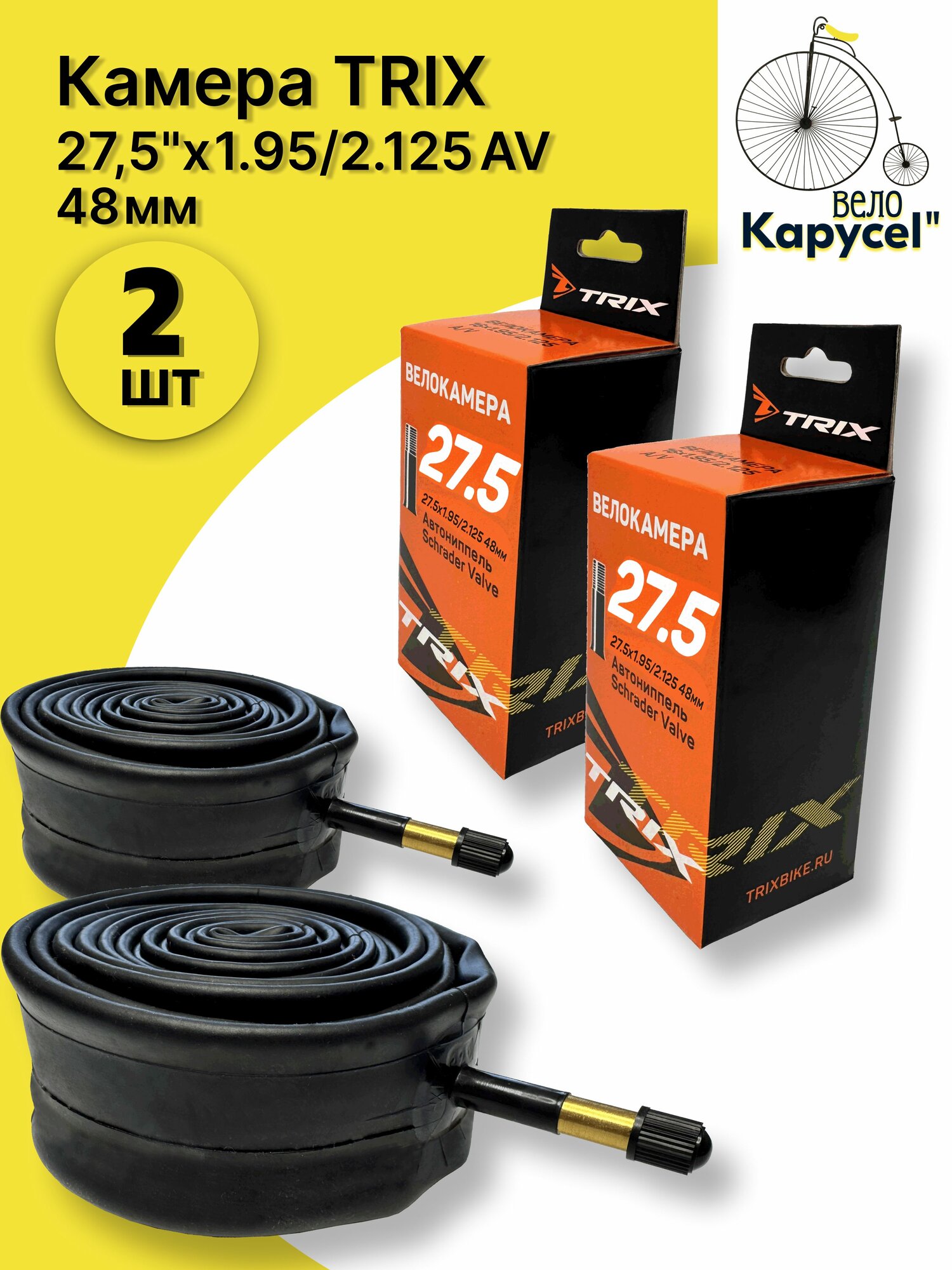 Камера велосипедная TRIX 27,5"x 1,95/2,125 AV-48мм 2шт.