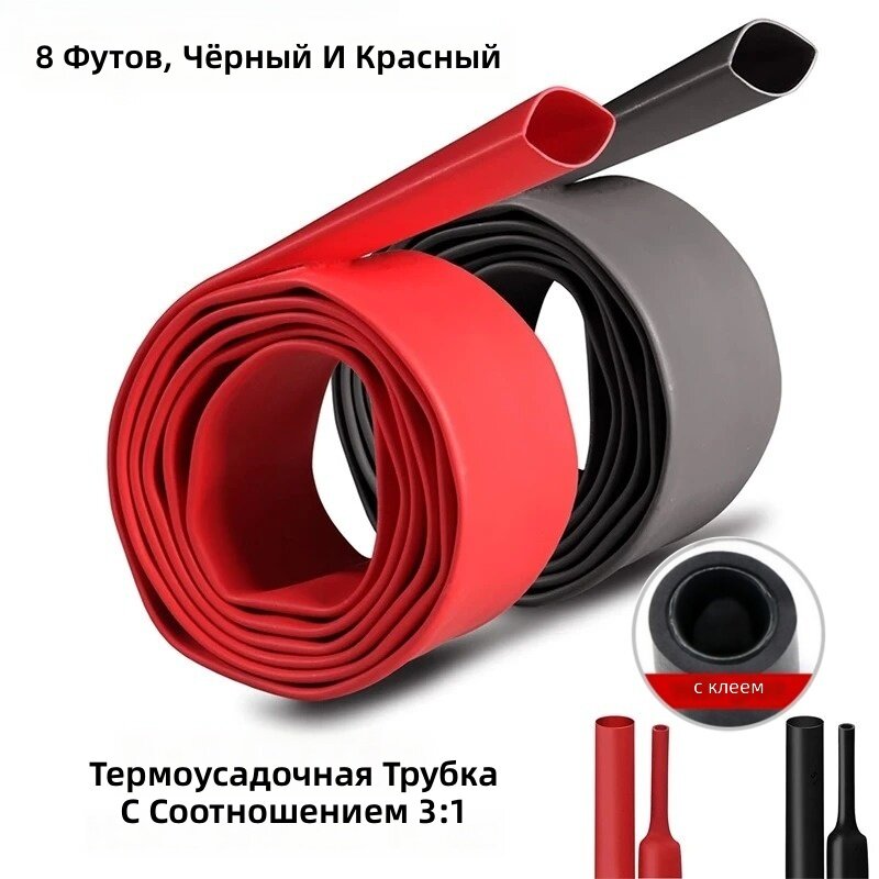 Набор термоусадочных трубок 2,4 м (8 футов), 3:1, двойная стенка с клеевым слоем, морские, для изоляции и герметизации, внутренний диаметр 5/16 дюйма, цвет: чёрный 4 фута + красный 4 фута
