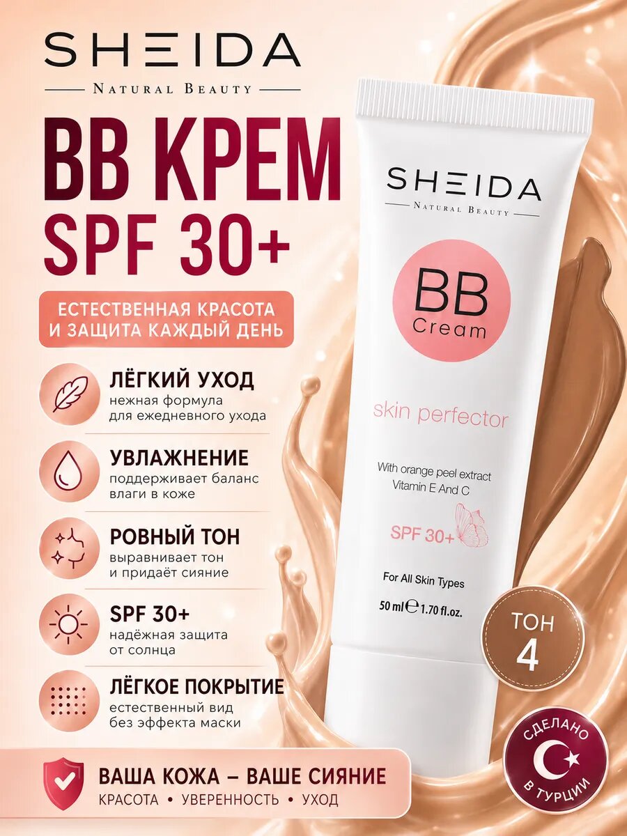 Коричневый BB крем праймер с SPF 30 для смуглой кожи