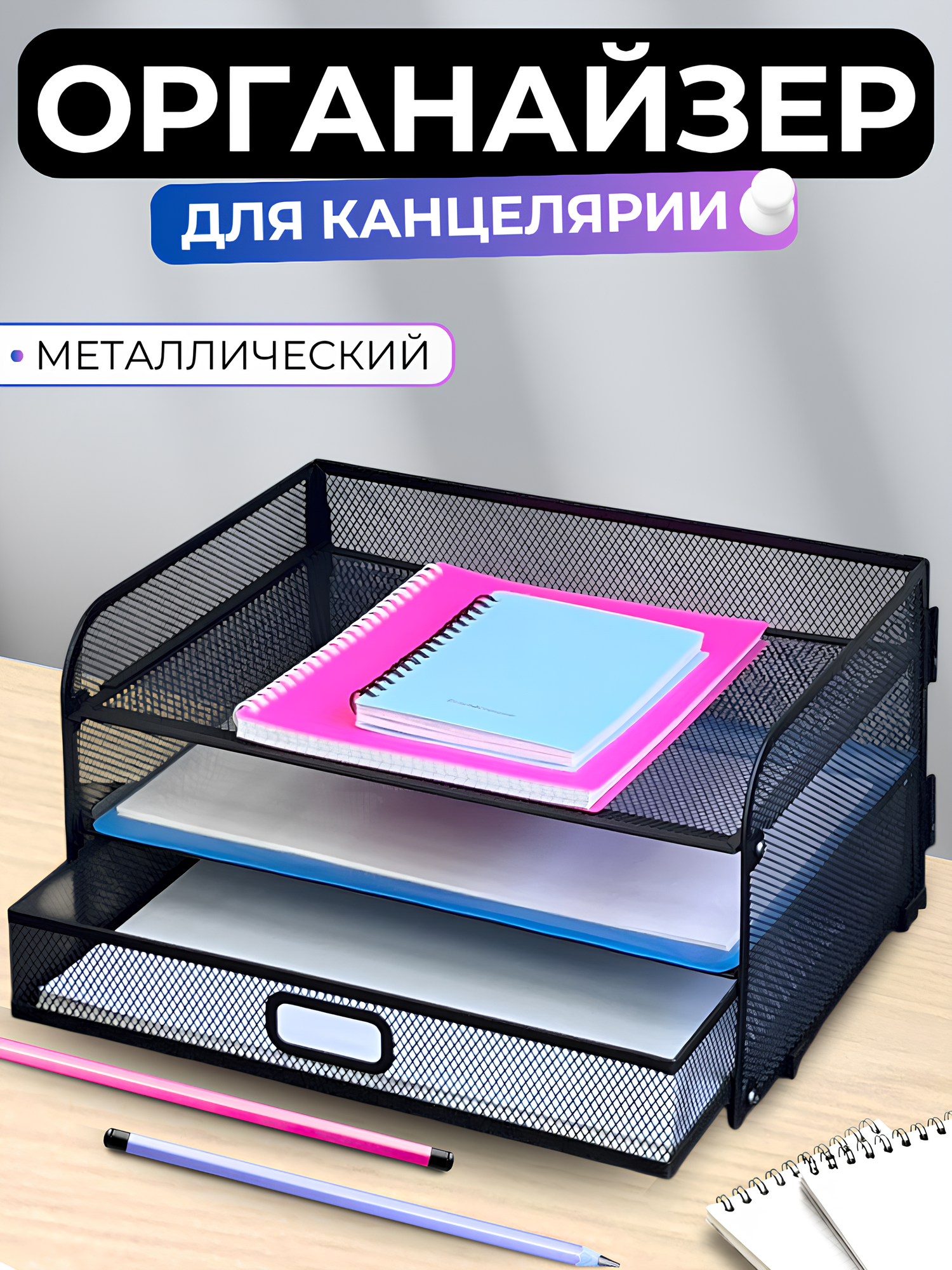 Органайзер подставка для бумаг, документов настольный, черный