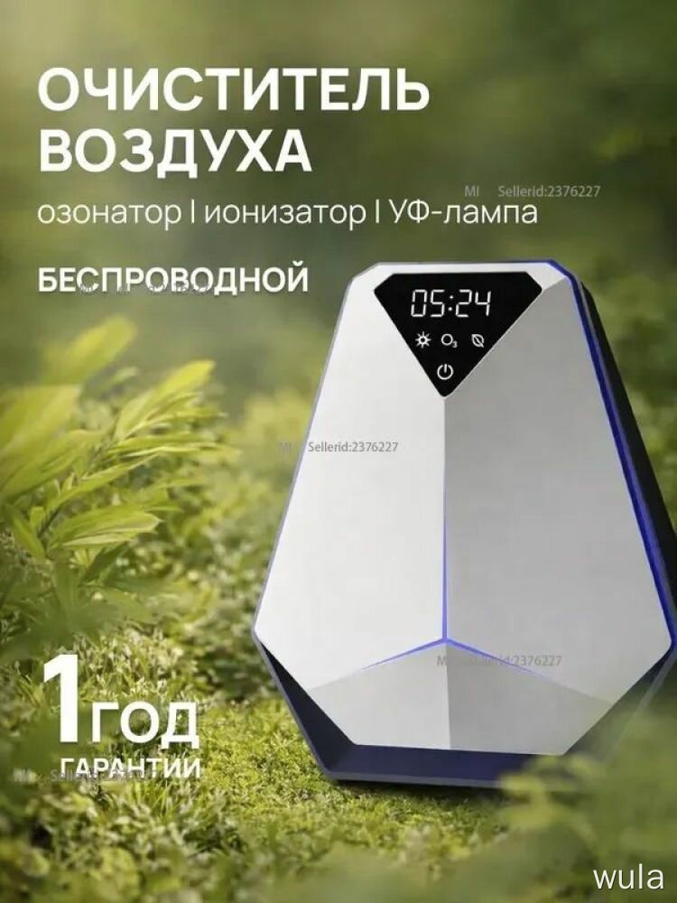 Очиститель воздуха S-3 беспроводной озонатор ионизатор УФ лампа для дома до 50 м² очиститель