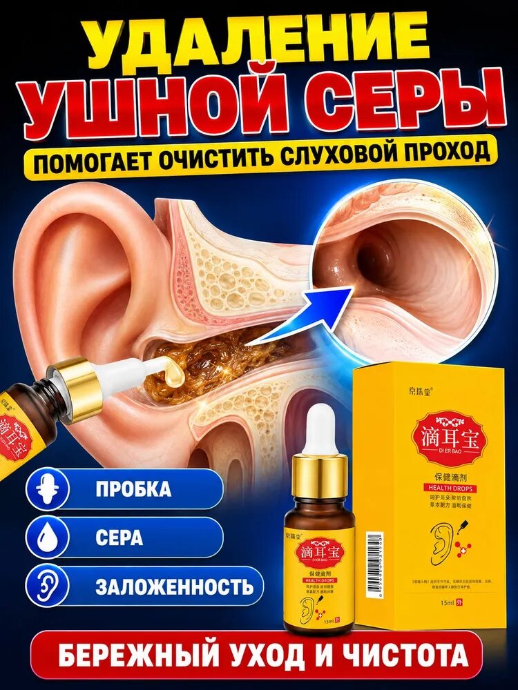 Отилокс ушные капли для слуха