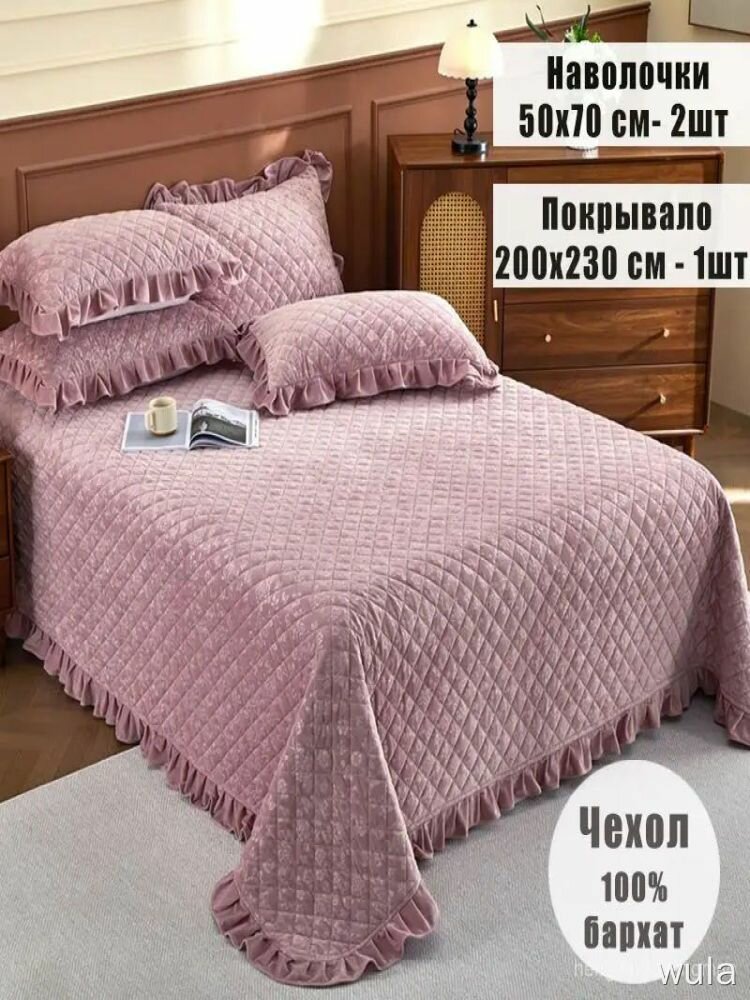 Покрывало 200x230 см с наволочками, сиреневое, вафельное, 3D-эффект, с рюшами, для спальни