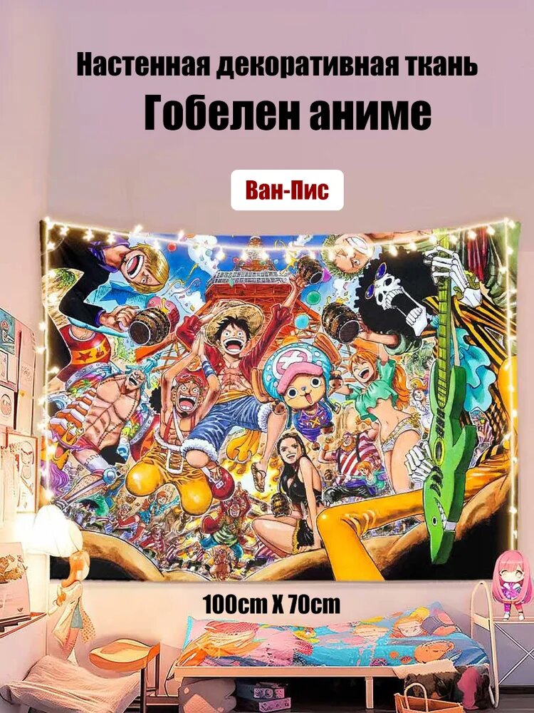 Гобелен 70x100 см, 1