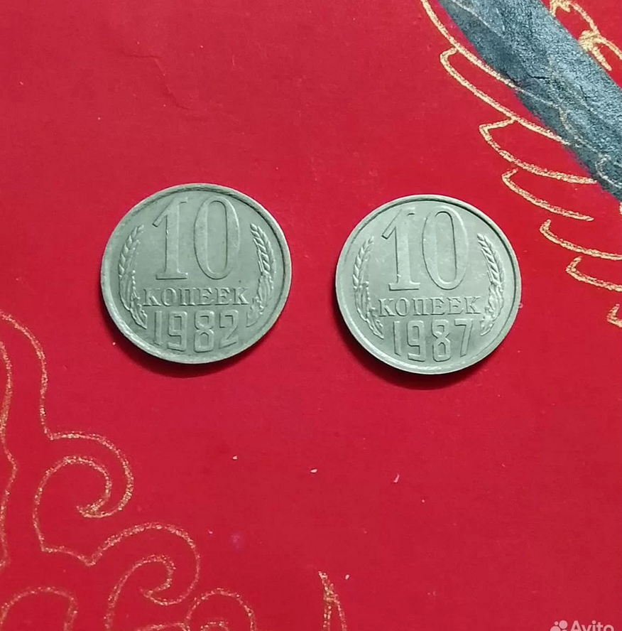Монеты "10 копеек", коллекционные, СССР, 1982 г, 1987 г, 2 шт.
