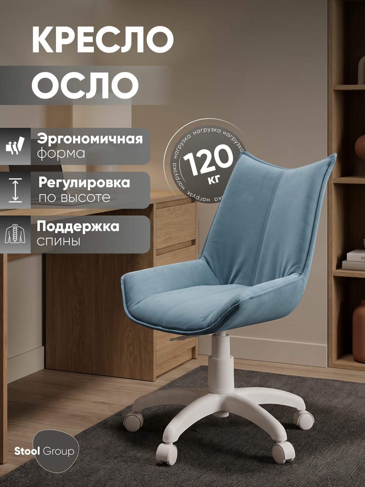 Кресло офисное Осло, обивка велюр, цвет пыльно-синий, пластик белый