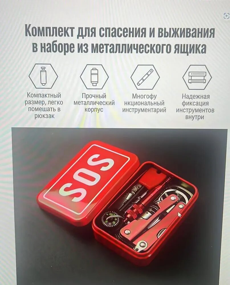 Набор для выживания в походе, металлическая коробка SOS, многофункциональный набор инструментов (настраиваемая комплектация)