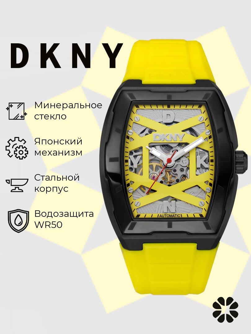 Наручные часы DKNY