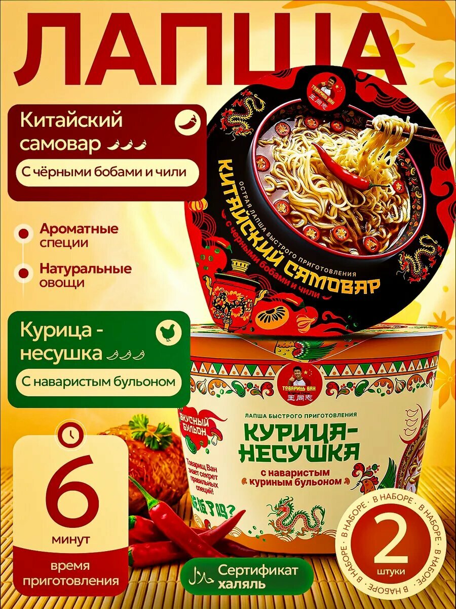 Набор лапши быстрого приготовления "Самовар" и "Курица"2 шт