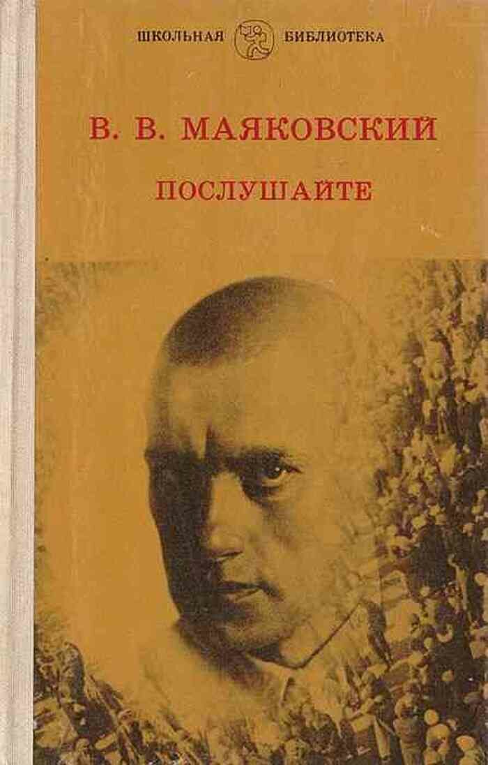 Послушайте: Избранные стихотворения