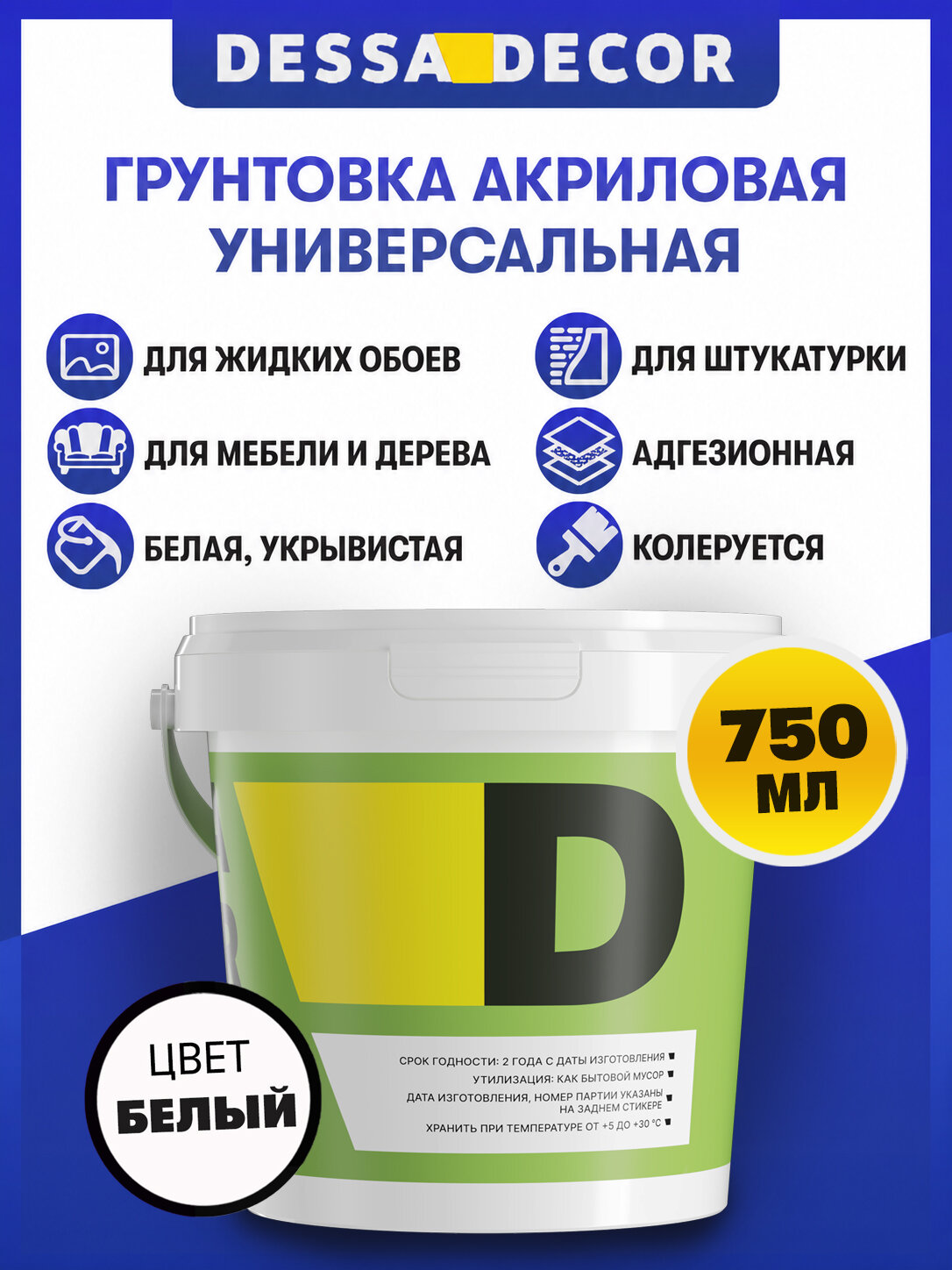 Грунтовка для мебели под покраску адгезионная DESSA DECOR 750 мл, цвет белый