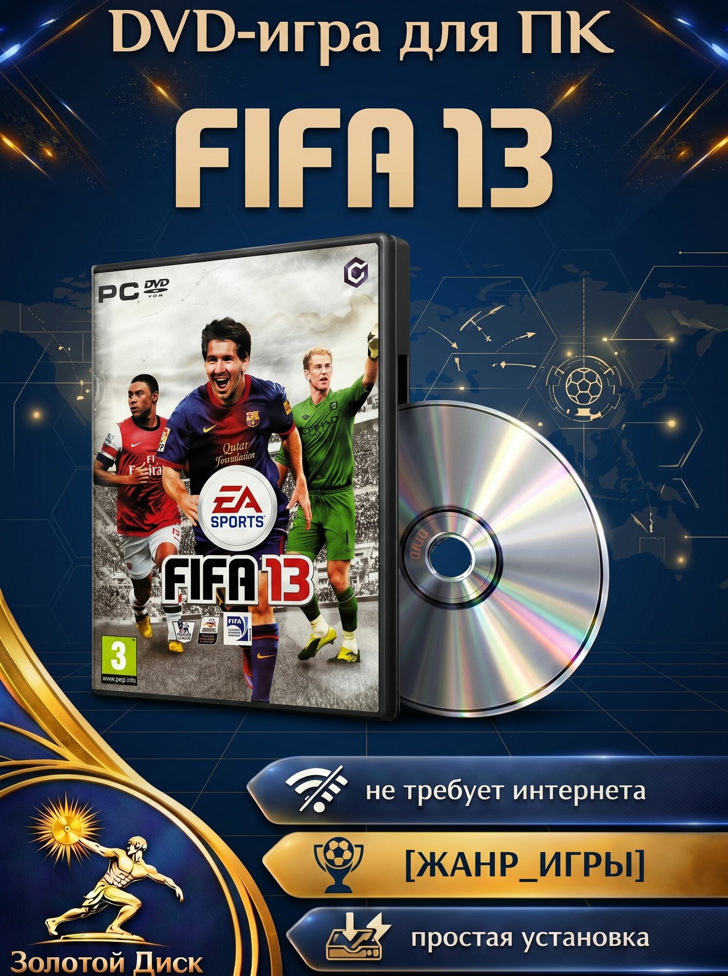 FIFA 13 игра для ПК на диске
