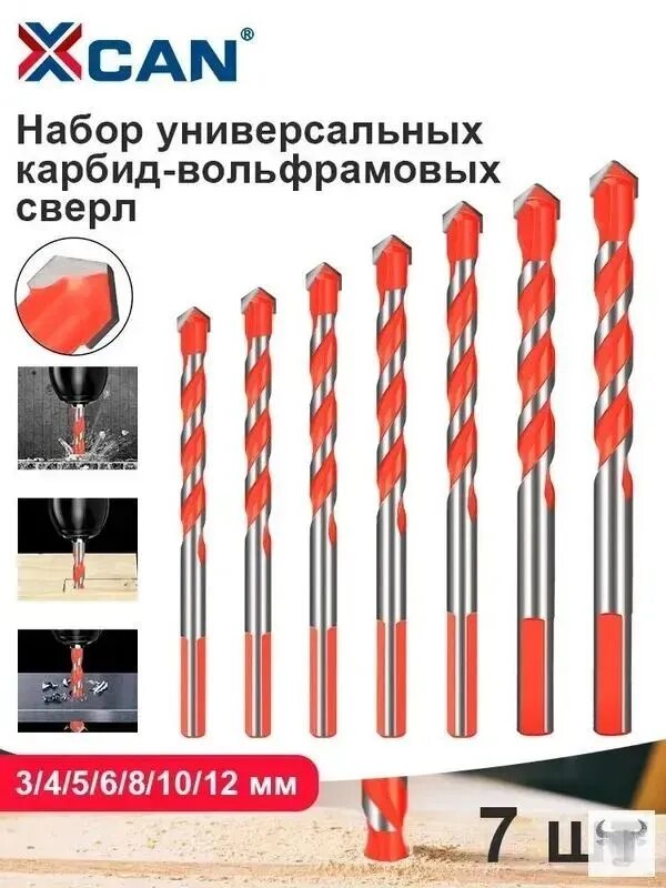 Набор cверла универсальные XCAN по плитке, металлу и бетону, 3-12мм, 7 шт.