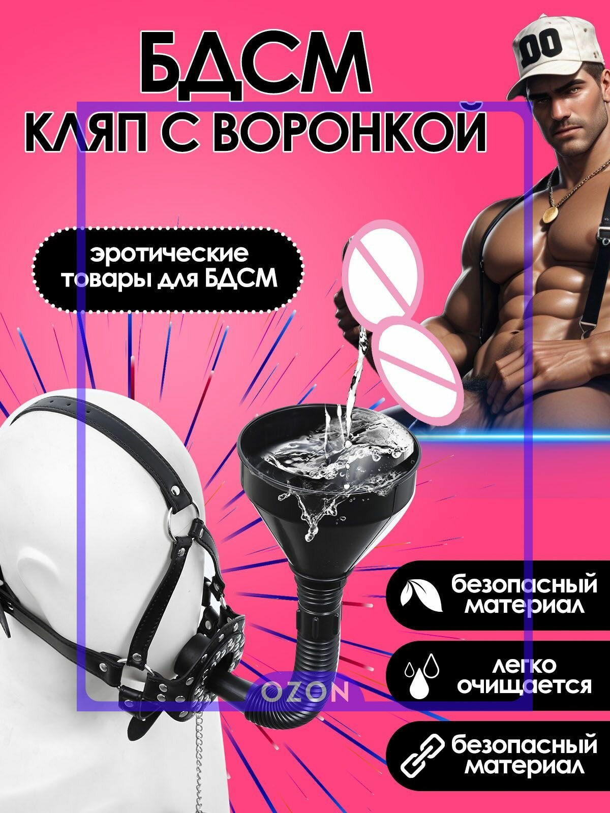 Маска БДСМ , Фетиш Раб воронка для воды