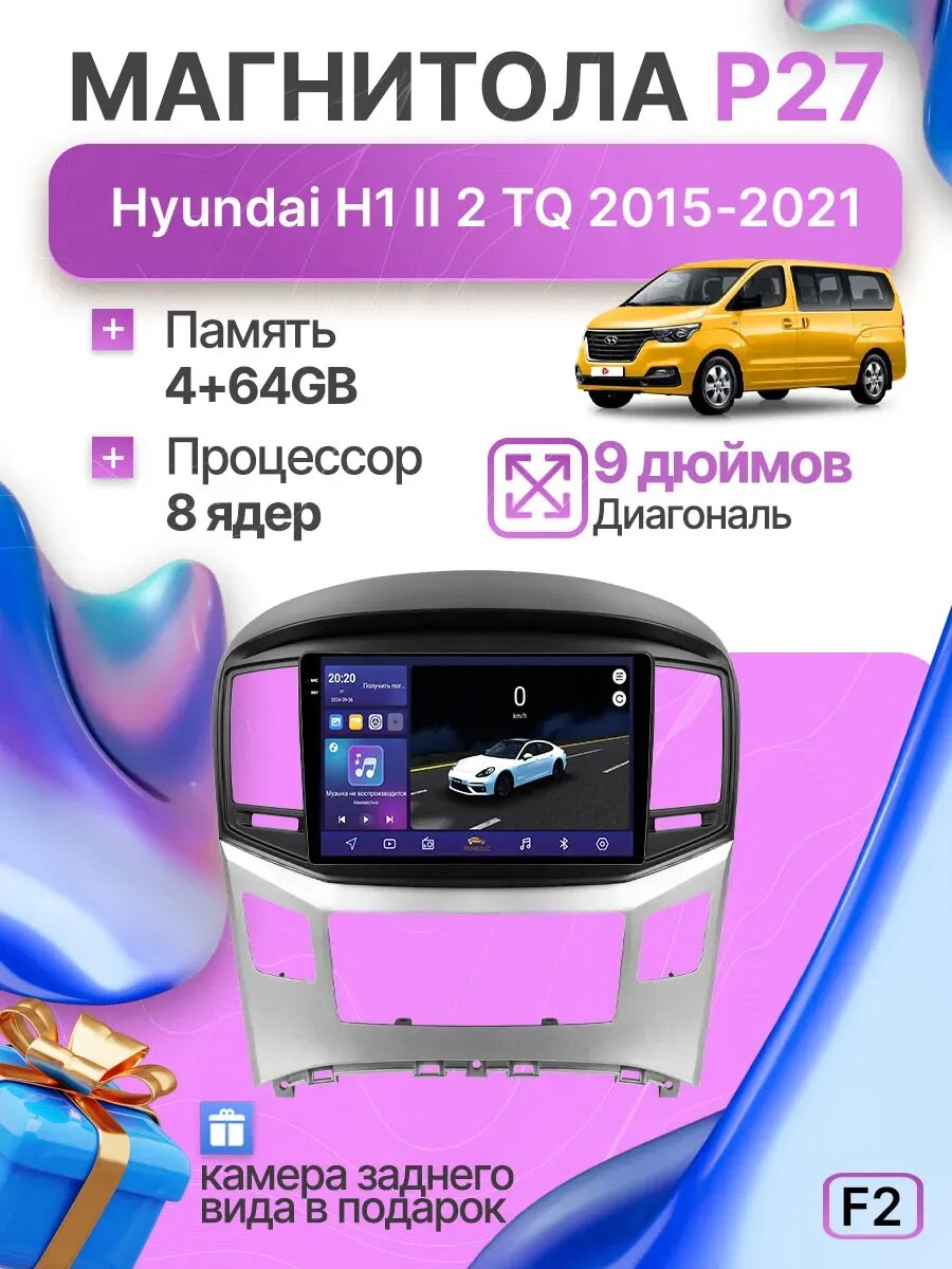 PRO MUSIC P27 Hyundai H1 II 2 TQ 2015-2021 4+64гб