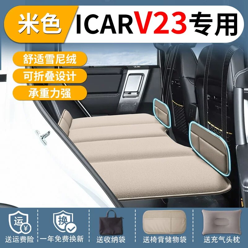 Матрас для автомобиля ICAR V23, складной спальный матрас с 2 подушками и насосом, бежевый цвет, с сумкой для хранения