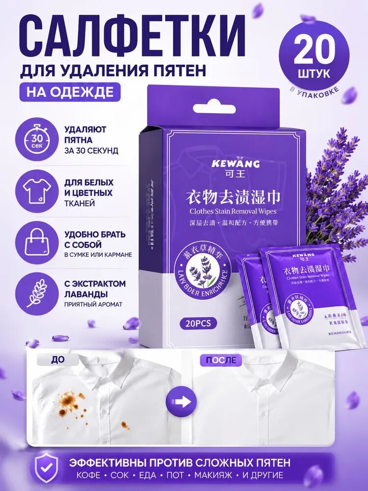 Салфетки от пятен на одежде влажные пятновыводящие, экспресс химчистка, 20 шт