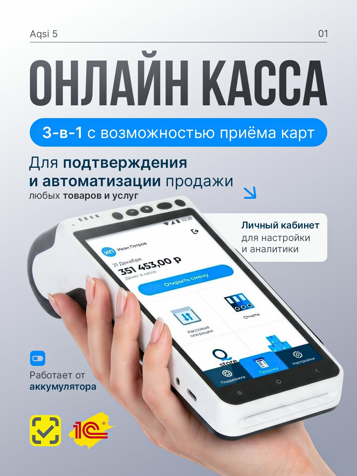 Онлайн-касса Aqsi 5Ф 3-в-1 с банковским терминалом для приёма карт