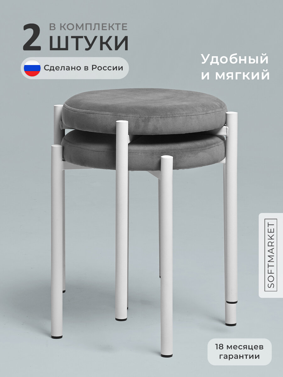 Табуретки для кухни 2 шт мягкие велюровые круглые серые SOFTMARKET