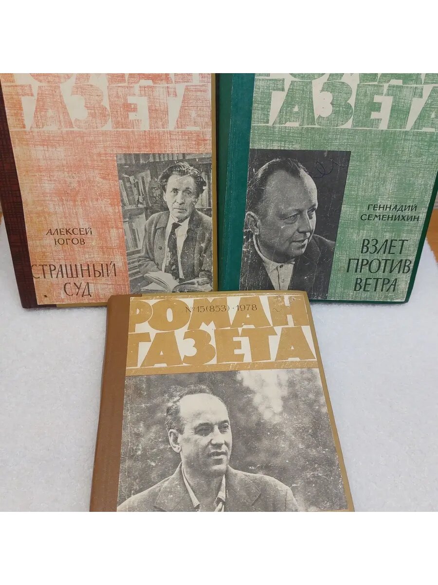 Роман газета для декора