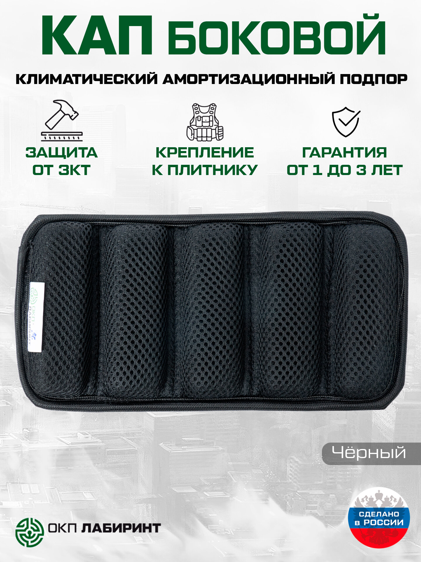 КАП для бронежилета боковой (1 штука) чёрный