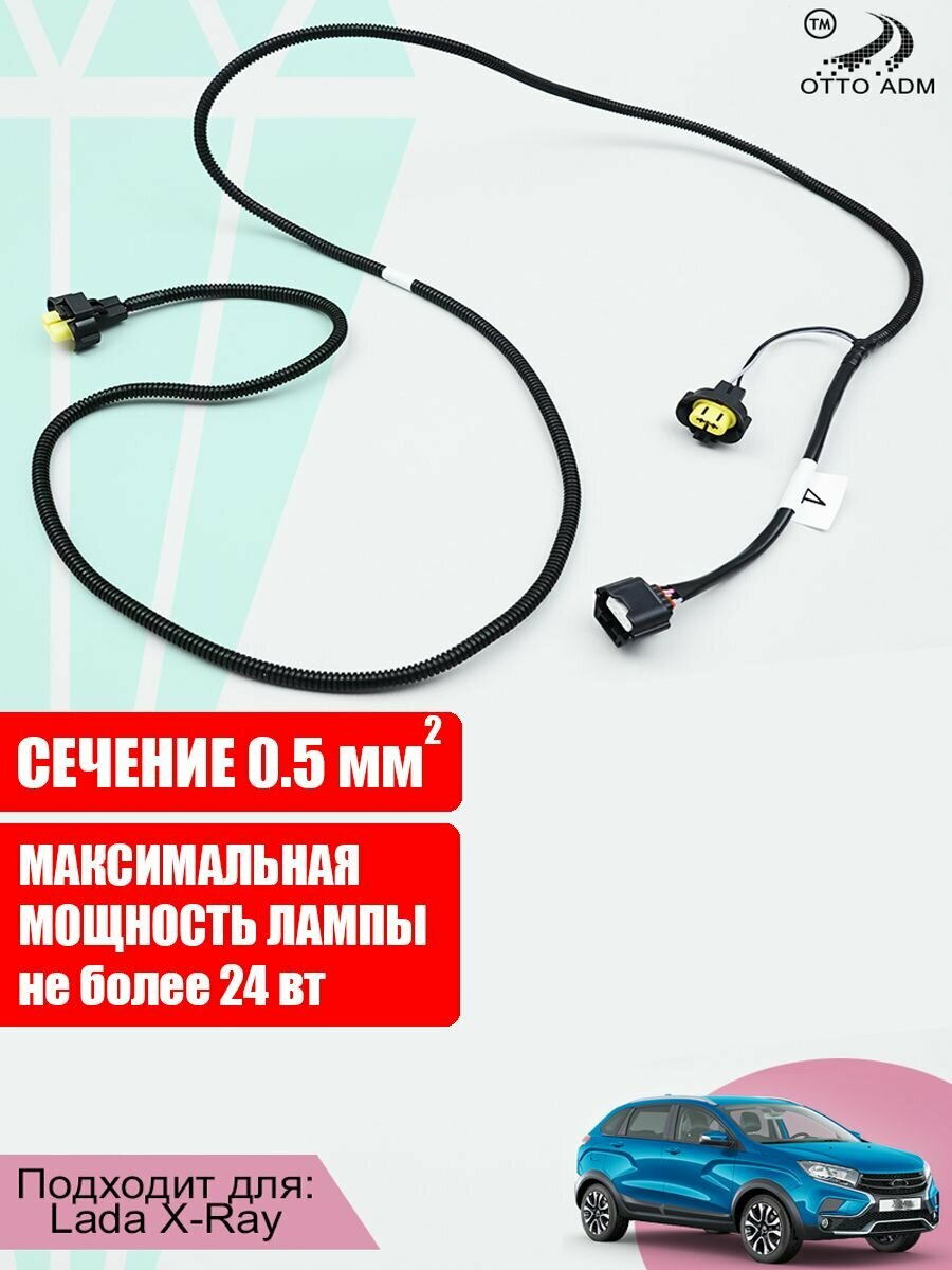 Проводка, жгут ПТФ для Лада Иксрей, на 4 контакта, электропроводка противотуманных фар для Lada Xray 240702871R