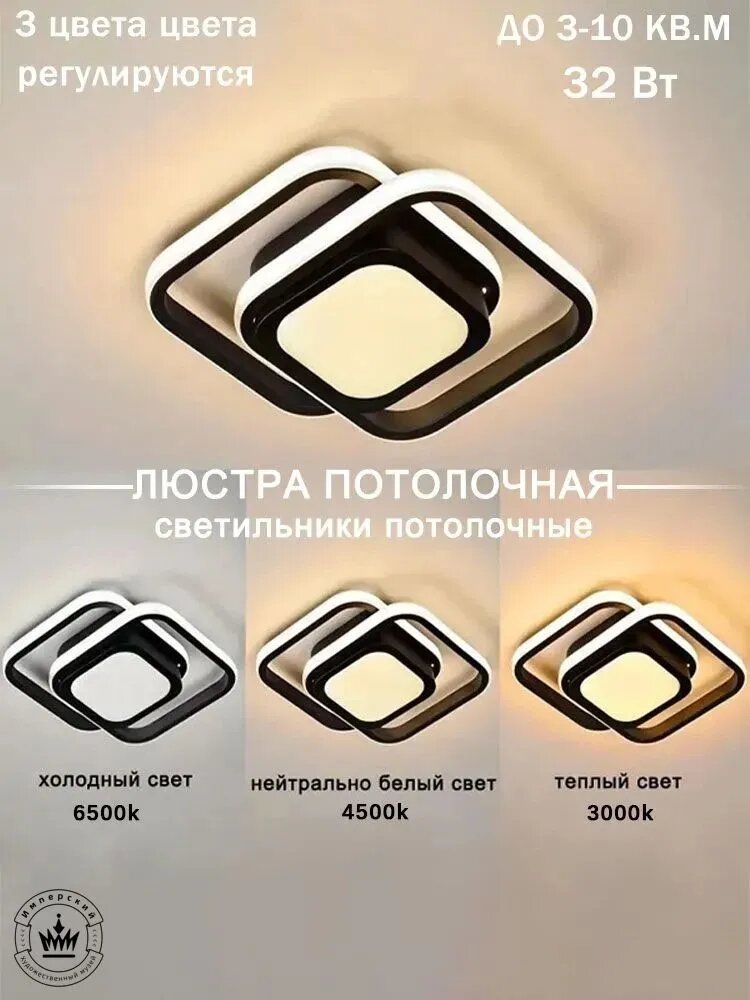 Люстра потолочная, LED, 36 Вт, 3 режима цвета, 32 Вт, 3-10 кв. м
